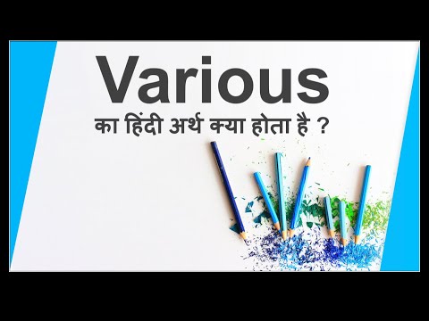Various meaning in Hindi with Example | Various का हिंदी अर्थ क्या होता है ?