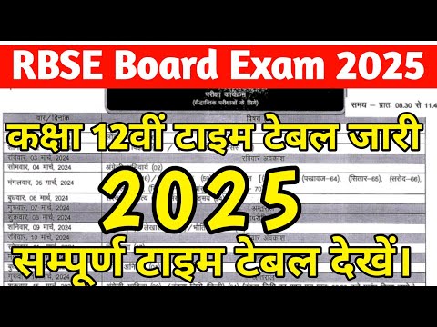 RBSE 12th BOARD EXAM TIME TABLE 2025 || RBSE BOARD Exam time table class 12th 2024-25