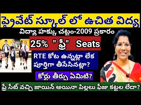 FREE EDUCATION IN PRIVATE SCHOOLS RTE 25% FREE SEATS & Free Education 2024 Latest Update#update