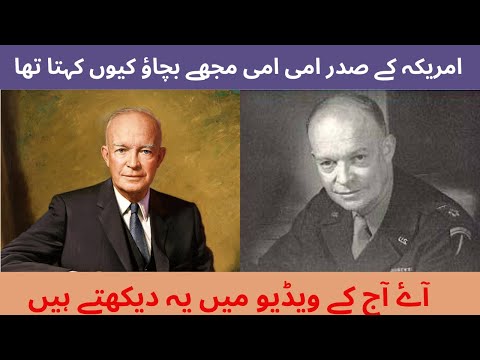 President of America history| President of America in 1953| USA presidnet.