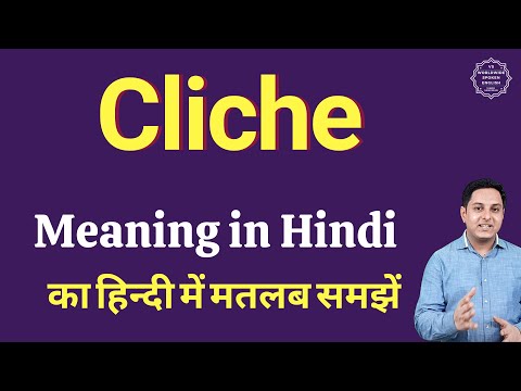 Cliche meaning in Hindi | Cliche ka matlab kya hota hai | Spoken English Class