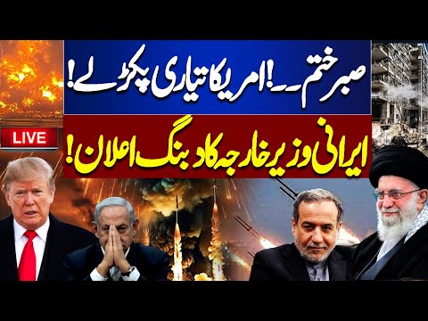 🔴 LIVE: Iranian Foreign Minister Abbas Araghchi Important Press Conference | US Attack on Iran
