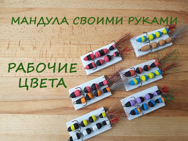 Изготовление Мандулы Своими Руками