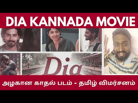 Dia Kannada Movie Review in Tamil | Kushee | Prithvi Ambaar | Deekshith |