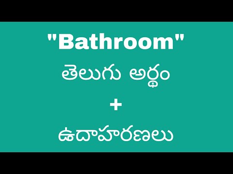 Bathroom meaning in telugu with examples | Bathroom తెలుగు లో అర్థం @Meaning in Telugu
