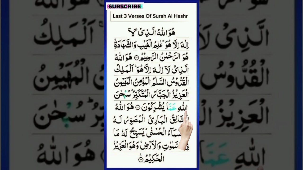 Surah Al-Hashr Last 3 Verses | Powerful Remembrance of Allah #quran #surahhashrlast3ayat