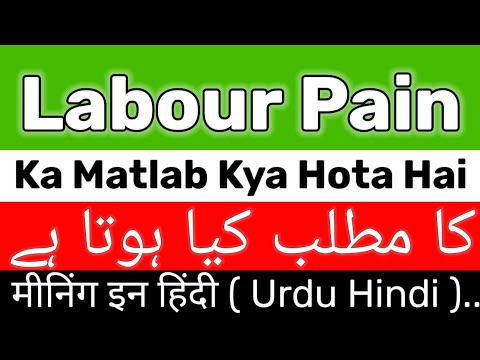 Labour Pain Meaning | Labour Pain Meaning In Urdu | Labour Pain Ka Matlab Kya Hai | Labour Pain