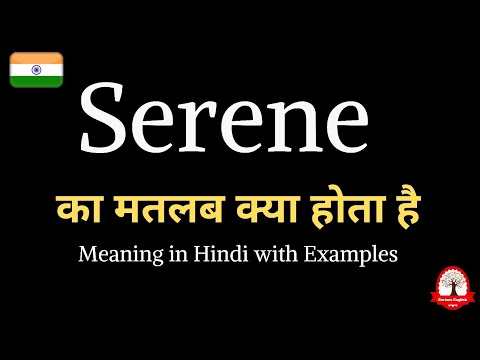 Serene meaning in hindi | Serene ka kya matlab hota hai | Increase english vocabulary