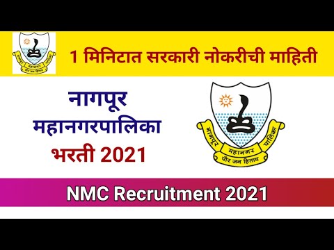 Nagpur Mahanagar palika Bharti 2021 | NMC Nagpur Recruitment 2021 |