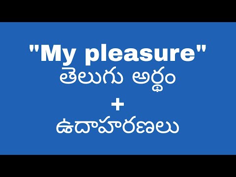 My pleasure meaning in telugu with examples | My pleasure తెలుగు లో అర్థం @meaningintelugu