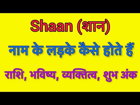 Shaan name meaning in hindi | shaan naam ka matlab kya hota hai
