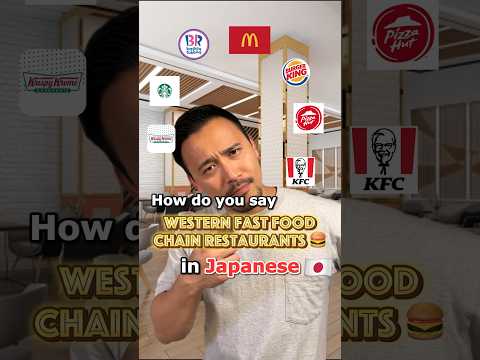 How do you say Western fast food chain restaurants in Japanese?🇯🇵🍔