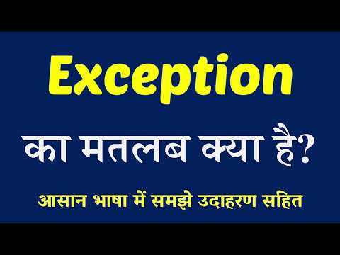 Exception meaning in Hindi | Exception Ka Kya Matlab Hai | English to Hindi