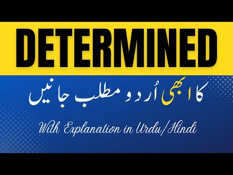 Determined Meaning in Urdu With Explanation | Urdu/Hindi | Find Urdu