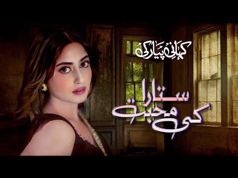 Sitara Ki Mohabat – Full Telefilm | Sajal Ali Romantic Drama | Kahani Pyar Ki SajjalAli