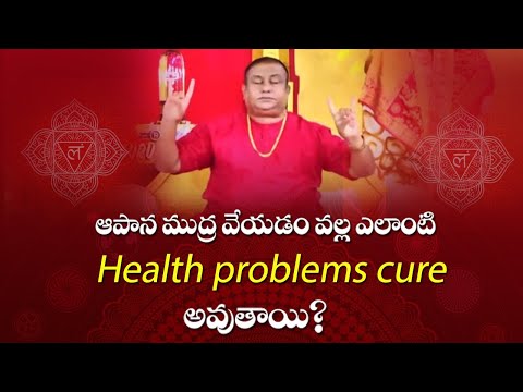 Apana Mudra | Apana mudra benefits | Muladhara Chakra | Siddhaguru