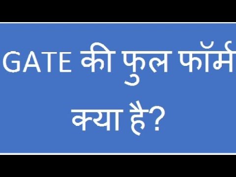 GATE ka full form _#what is the full form of gate _#हिंदी और इंग्लिश में