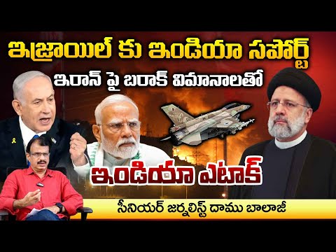 India attack with Barak planes on Iran || India War on Iran || Israel || Daamu Balaji || RedTV News