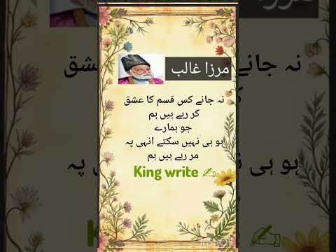 Mirzaghalibpoetry#mirzaghalibghazal#urdupoetrystudio#Urdu poetryna kab Mirza galib poetry.Mirza