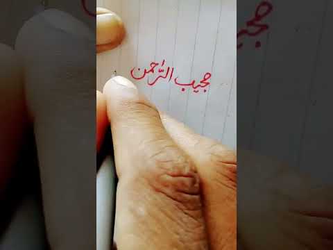 mujeeb ur rehman # don't miss end
