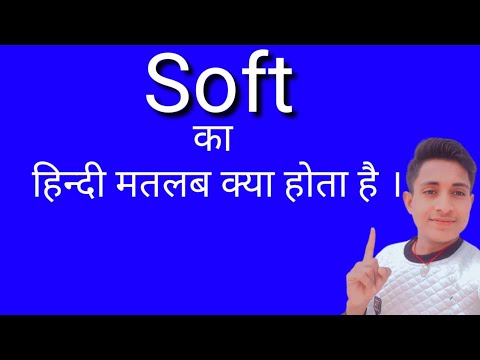 soft ka matlab kya hota hai / Soft meaning in hindi learn