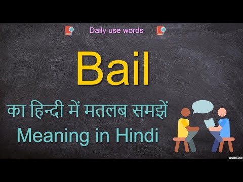 Bail in Hindi || Bail in English || Bail meaning in Hindi || Bail pronunciation || Bail in Urdu