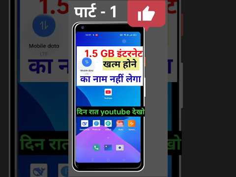 YouTube Hidden Settings to Save Mobile Data | Mobile ka Internet (Data) Jaldi Khatam ho Jata Hai