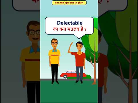Delectable meaning in Hindi & English Delectable का मतलब #Vocabularymeaning