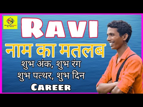 ravi ka arth | ravi ka matlab | ravi ka hindi | ravi ka meaning