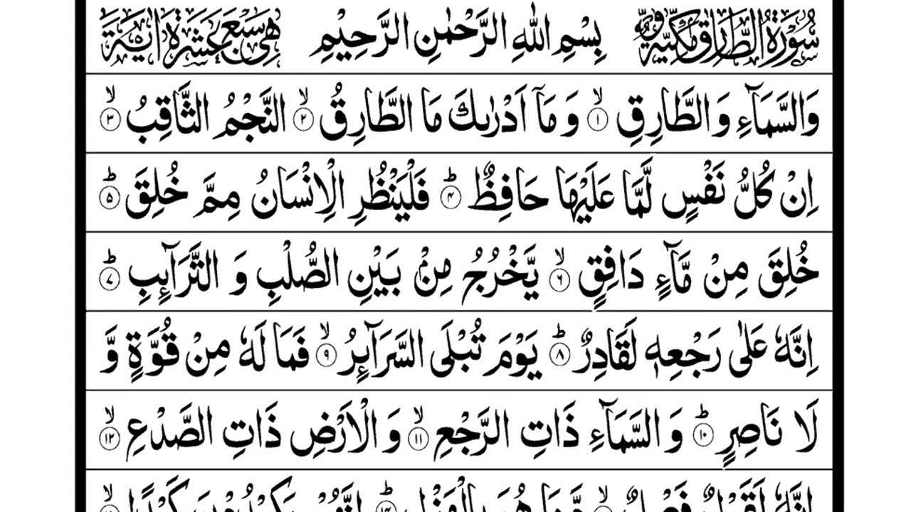 Surah At Tariq THE KNOCKER Full With Arabic Text 86 سورۃ الطارق