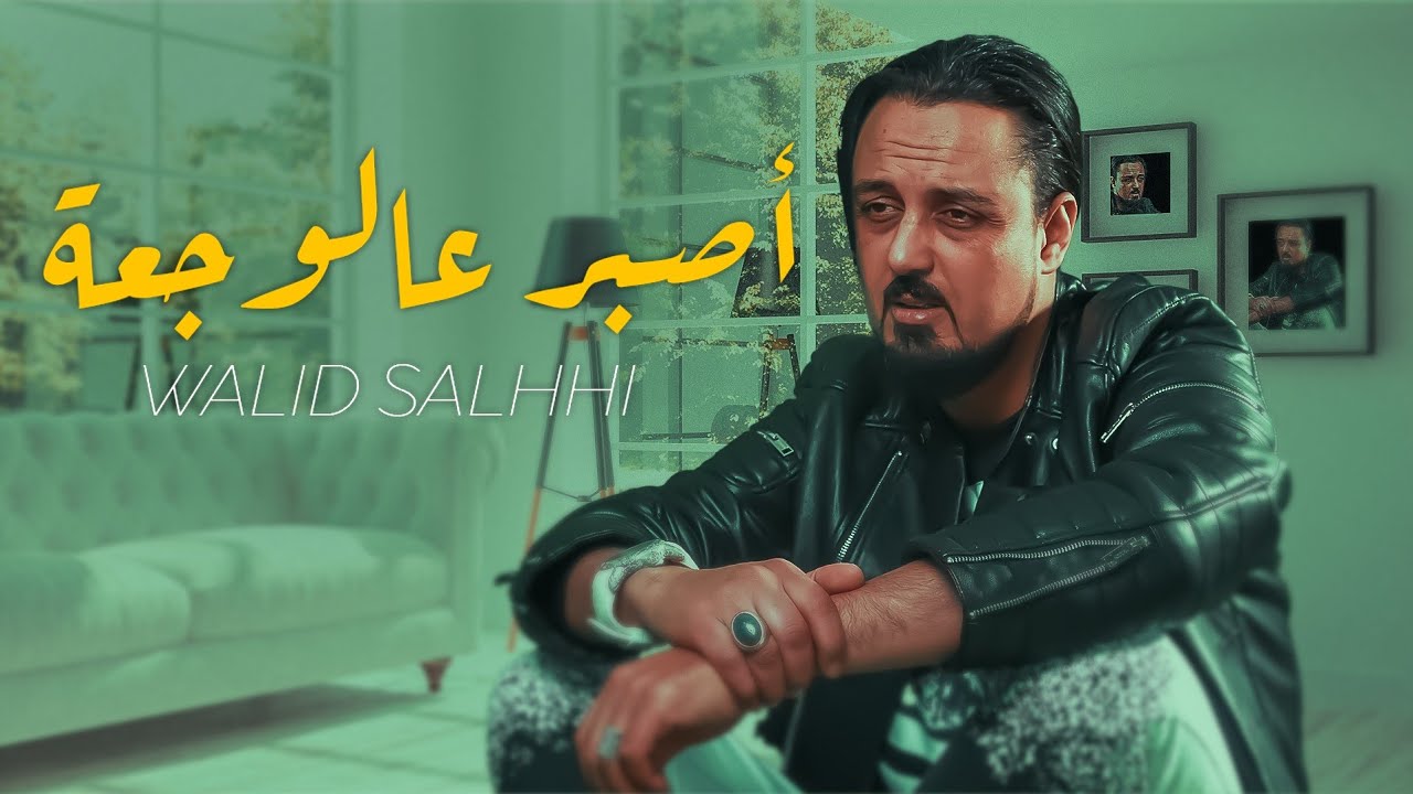 Osbor 3Al Waj3A by Walid Salhi from Tunisia | Popnable