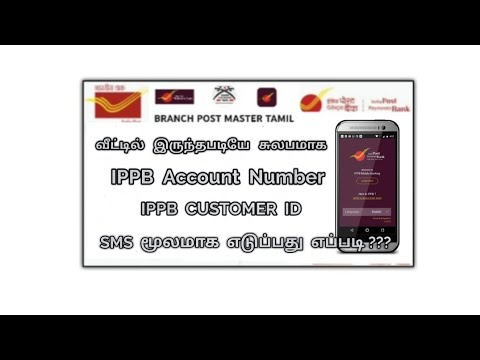 How to Easily Find IPPB Account number & Customer Id at Using Your Own Mobile SMS In Tamil