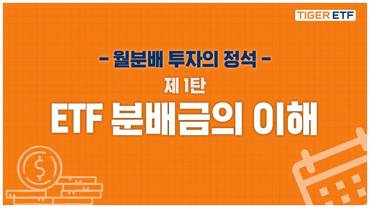 상품 | ETF 상품 | 미래에셋 TIGER ETF
