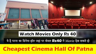 Patna Diana Cinema Hall | यहा पर सिर्फ Rs50 में Movie देख शकते हो | ये है Couple वाला सिनेमा हॉल