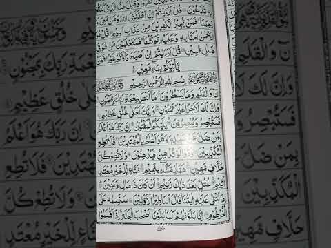 Surah Al Qalam