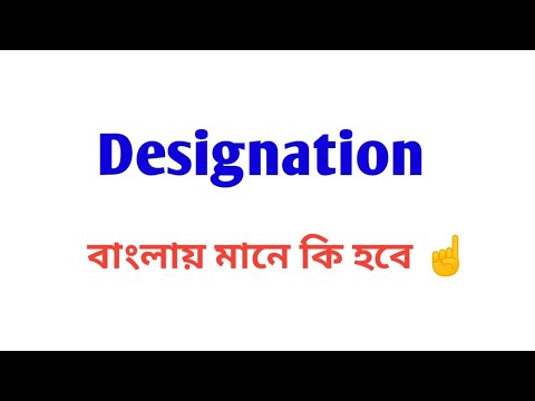 designation meaning in bengali