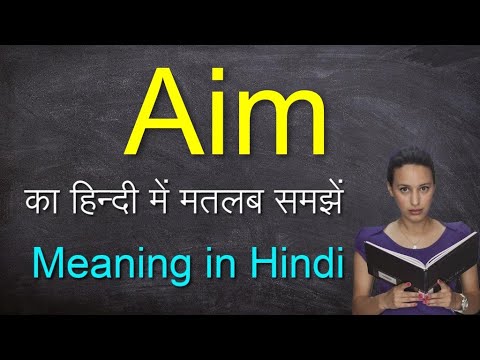 Aim meaning Hindi|| Aim meaning in Urdu ||Aim meaning in Text