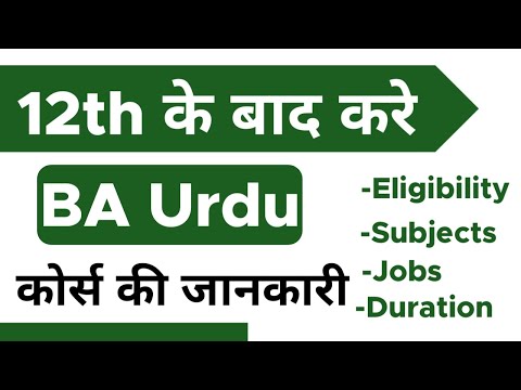 BA Urdu Course - Full Details | Eligibility | Duration | Job Profile | Subject |