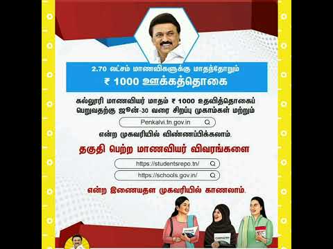 Tamil Nadu Girls Student Scholarship