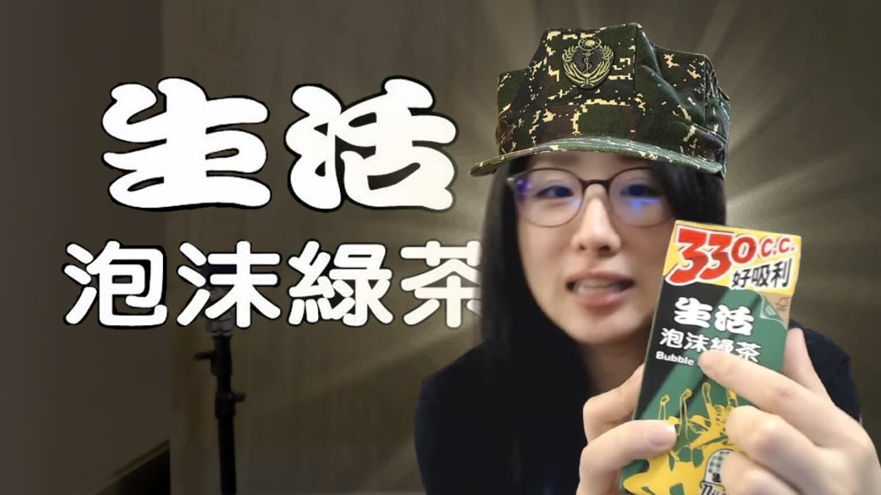 【kson ONAIR】kson試喝許多臺灣役男軍回憶中的生活綠茶 | Hololive烤肉架協會