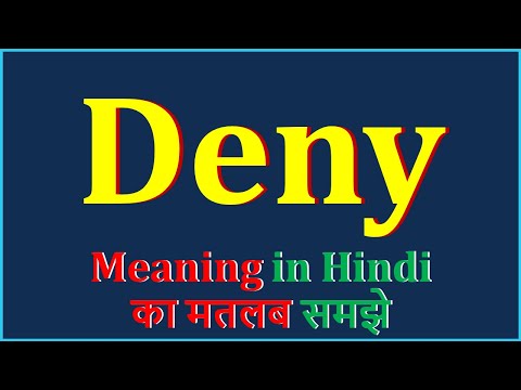 Deny Meaning in Hindi | Deny का अर्थ | Deny Means | Deny Example | Deny Antonym