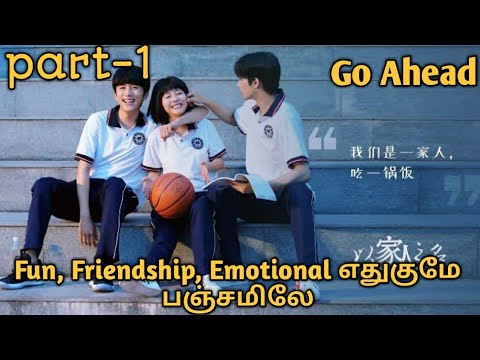 [Go Ahead] part-1/dubbing in tamil/tamil voice over/cdramaspakalama