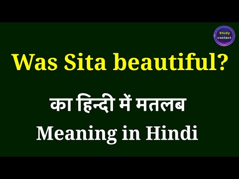 was sita beautiful meaning in hindi | was sita beautiful ka matlab kya hota hai | was sita beautiful