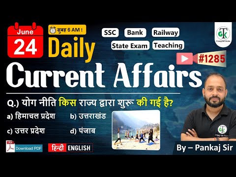 24 June 2025 | Daily Current Affairs | Current Affairs Today | Current News | Crazy GkTrick