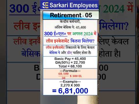 Retirement - 05, Leave Encashment Calculation