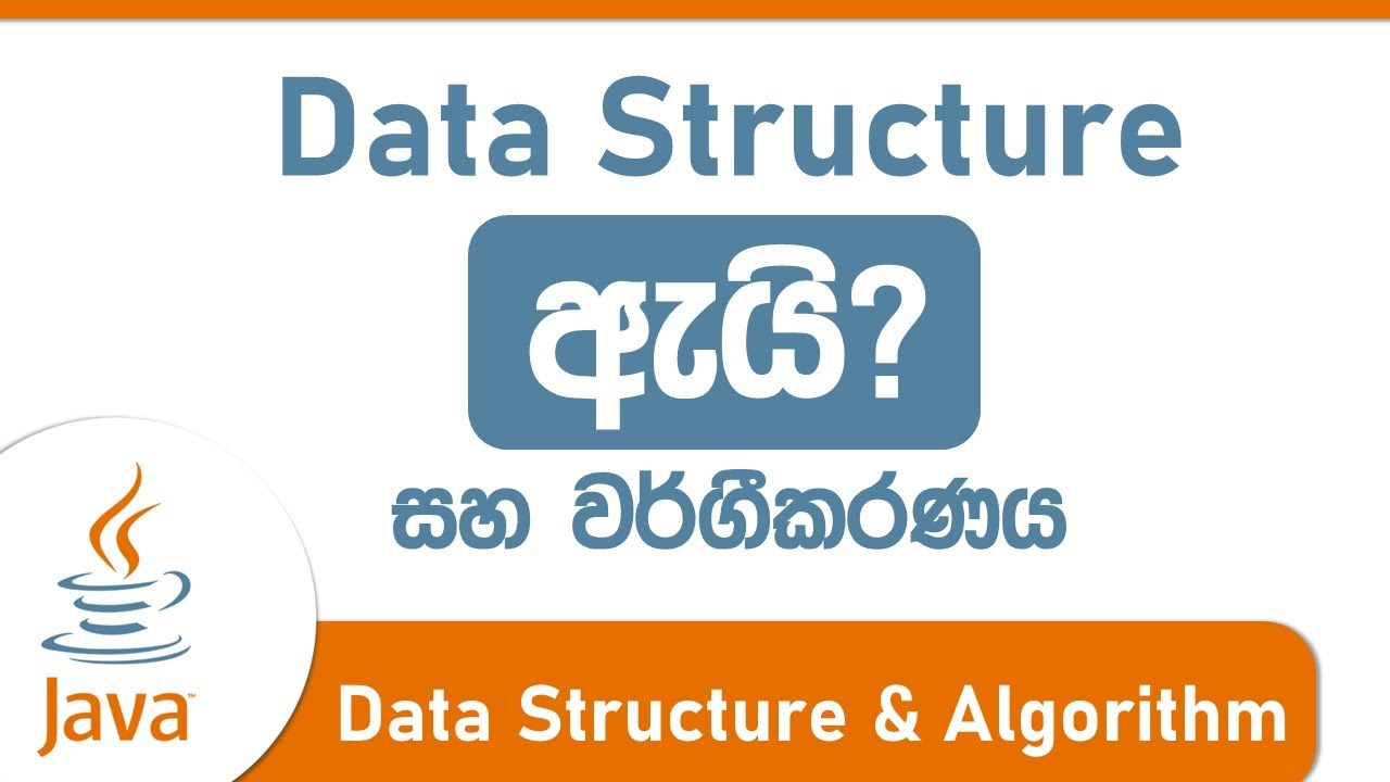 Classification - data structure and algorithm with java 2 - Sinhala
