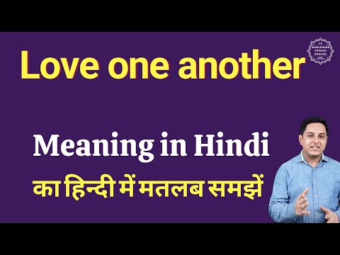 Love one another meaning in Hindi | Love one another ka matlab kya hota hai | Spoken English Class