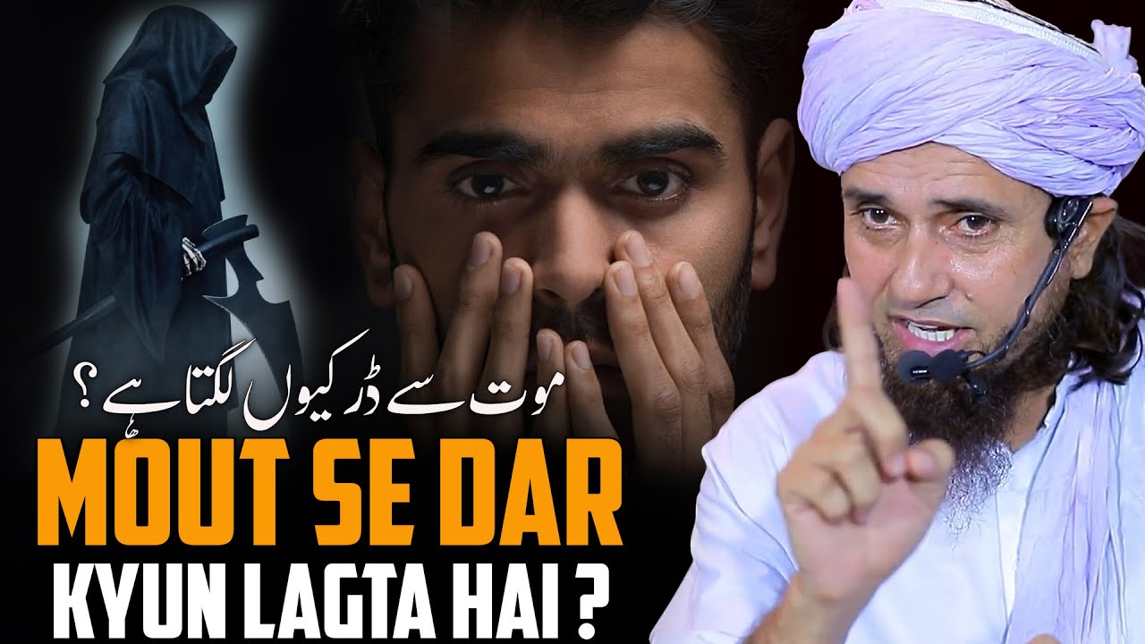 Hame Mout Se Dar Kyun Lagata Hai ? | Mufti Tariq Masood