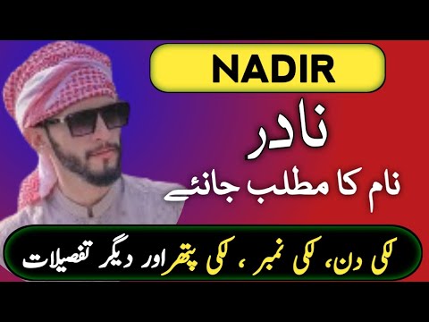 Nadir Name Meaning In Urdu / Hindi | Nadir Naam Ka Matlab | Nadir Meaning | Top Islamic Name |