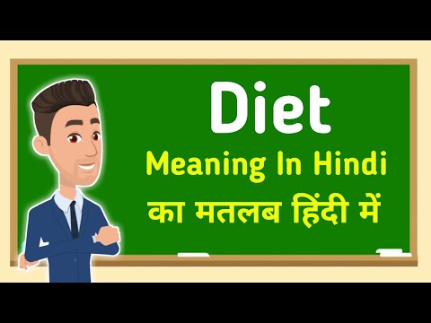 Diet meaning in hindi || Diet का मतलब हिंदी में